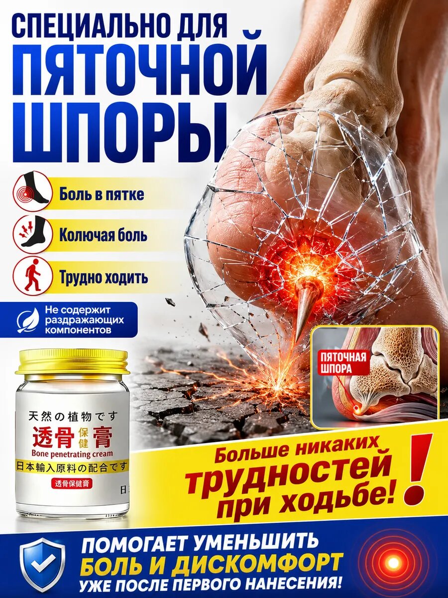 Пяткашпор усиленный мазь от пяточной шпоры 55г