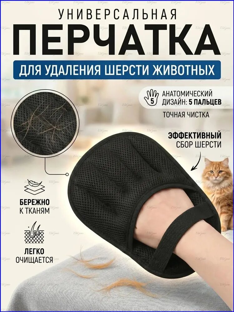 Перчатка для удаления шерсти животных антистатическая, варежка для вычесывания кошек и собак, рукавица для чистки одежды и мебели от шерсти
