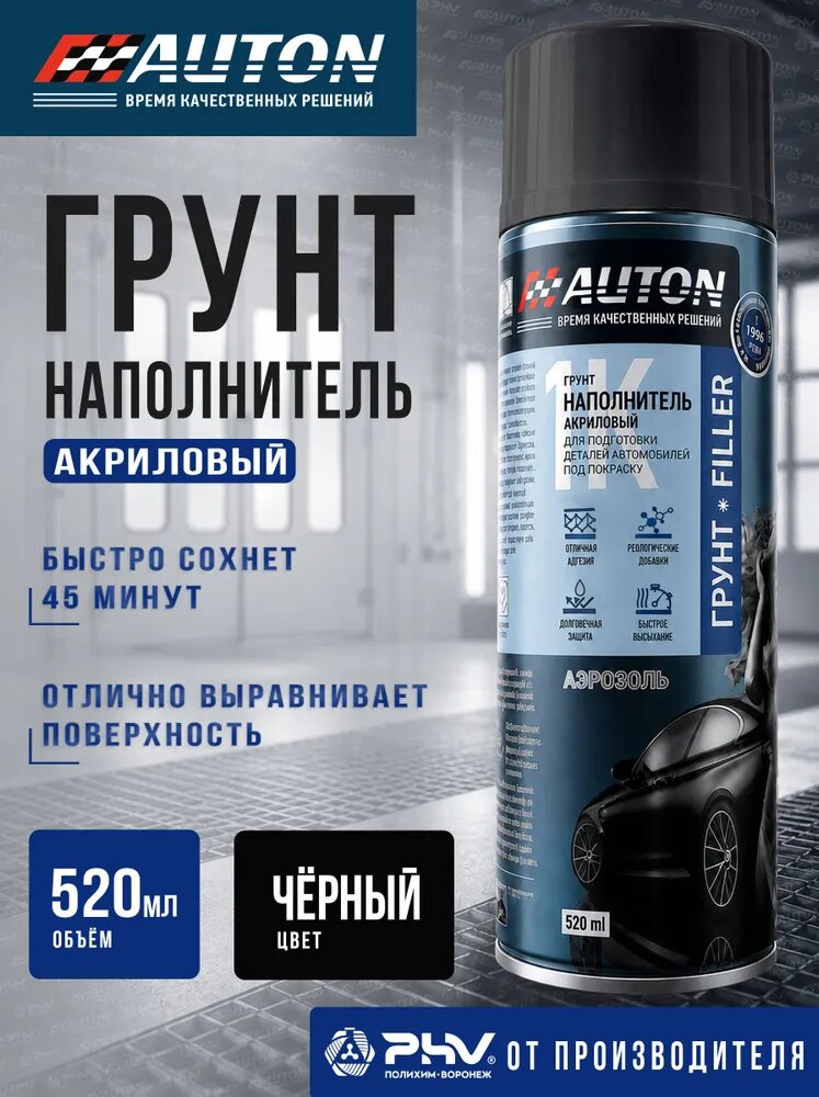 Грунтовка для автомобиля, Грунт акриловый AUTON, черный, грунт аэрозольный, 520 мл