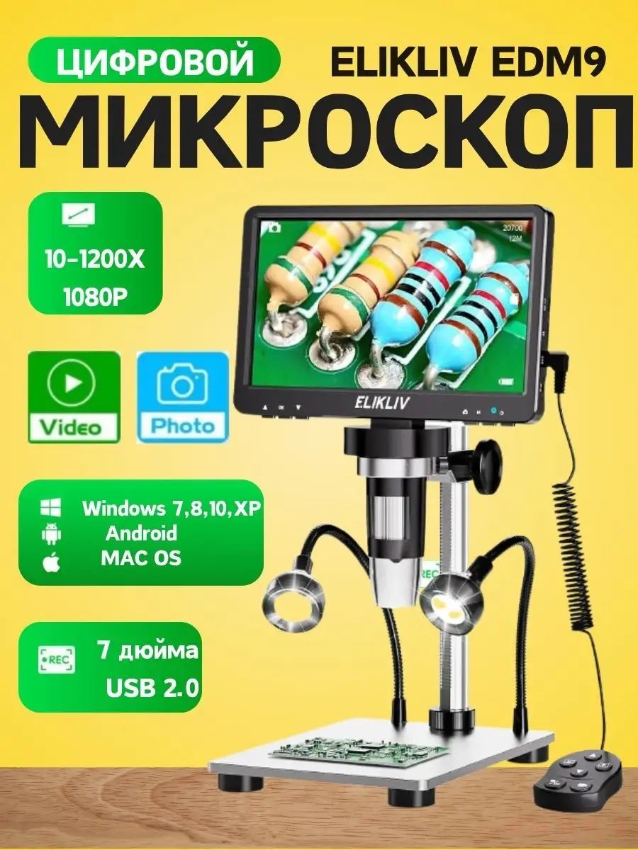 Цифровой микроскоп Elikliv EDM9, 7 дюймов, 1080P, ЖК-дисплей, 50X-1200X, Электронные Микроскопы для пайки с подсветкой, компьютер с поддержкой ПК