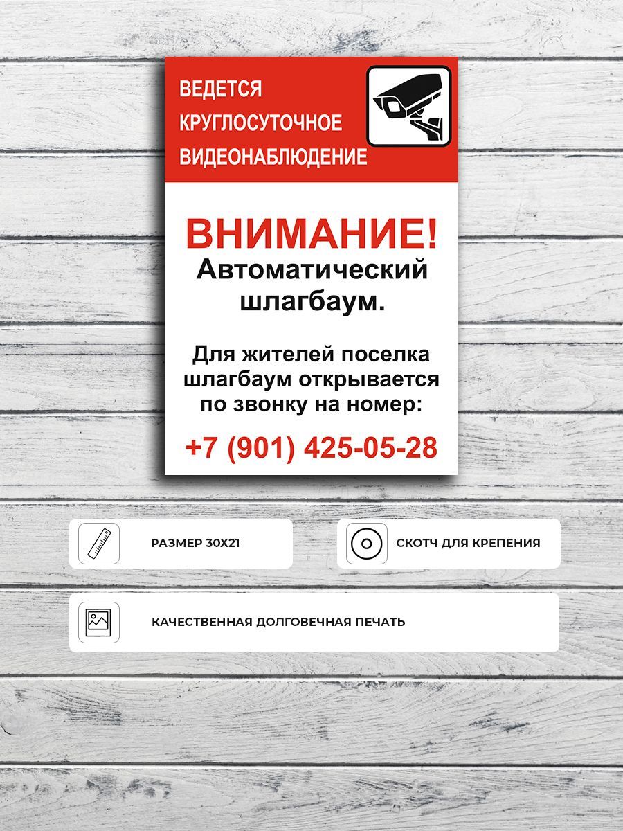 Табличка "Ведется видеонаблюдение" А4 (30х21см)