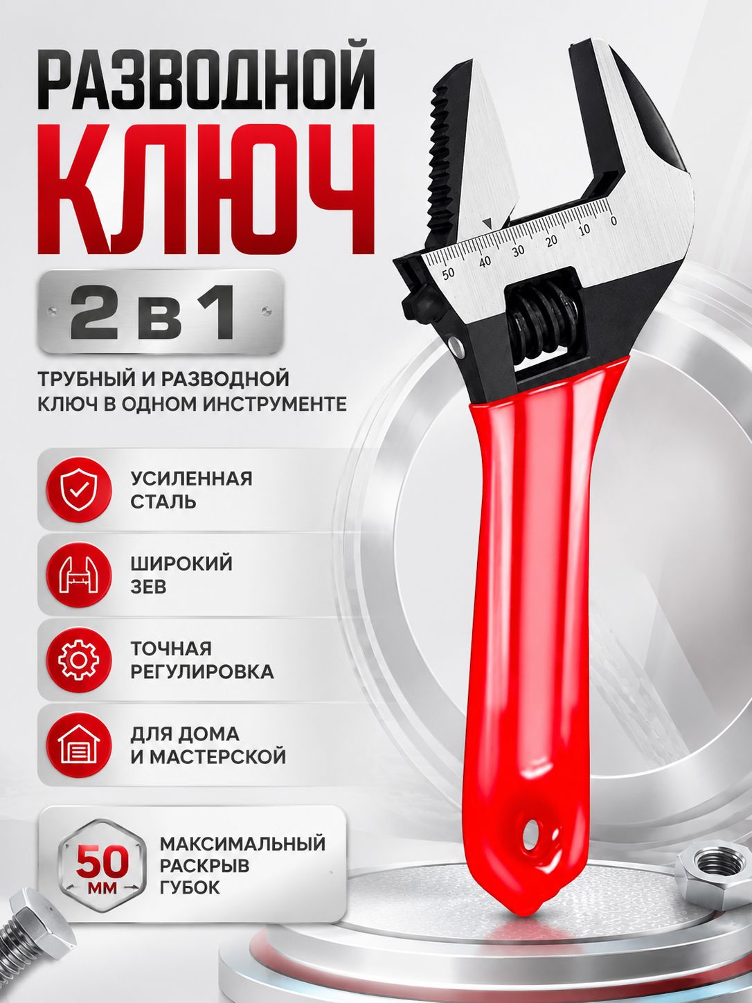 Разводной ключ с очень большим отверстием и короткой ручкой для ванной комнаты-6 дюймов