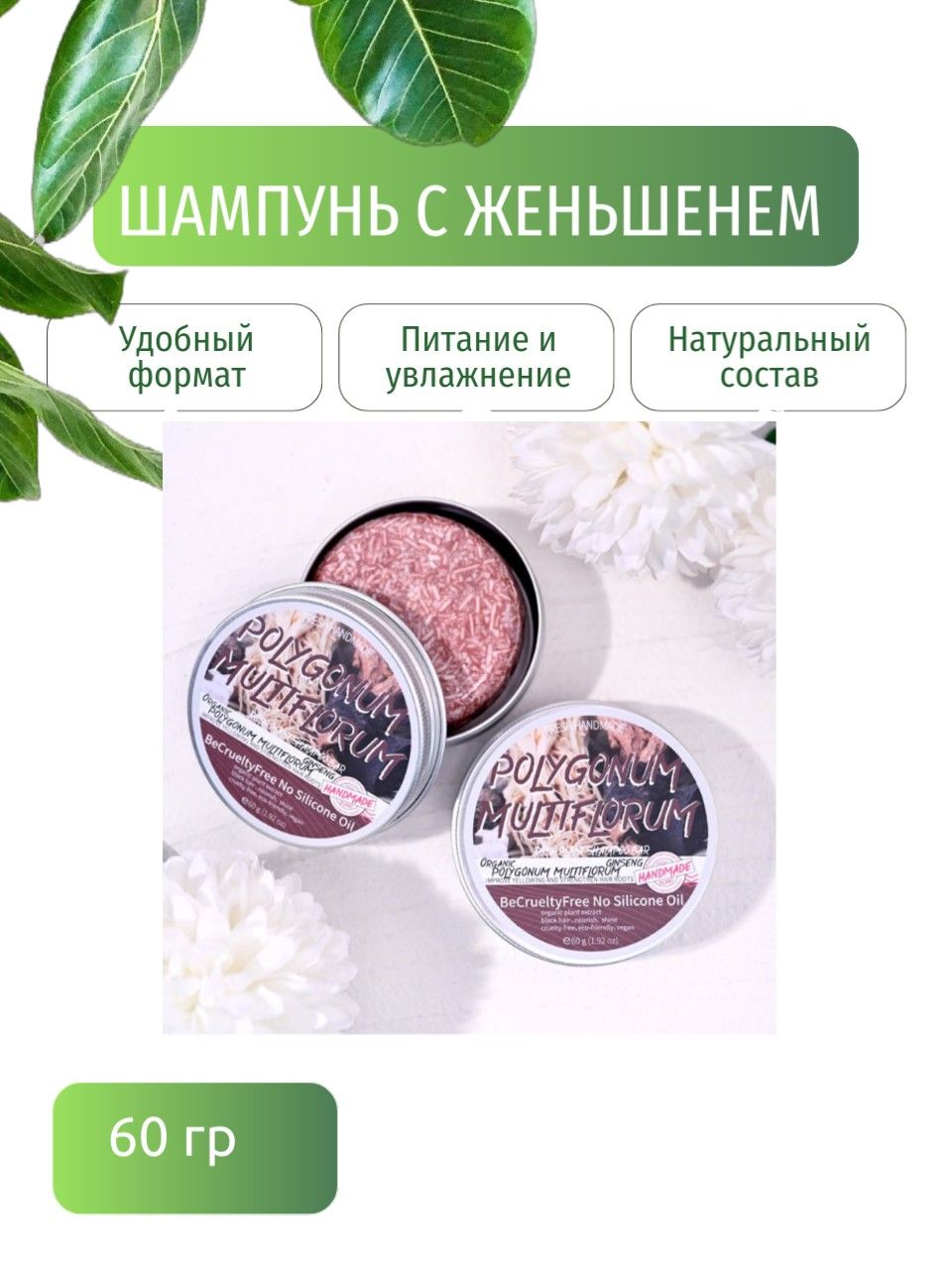Твёрдый шампунь женьшень