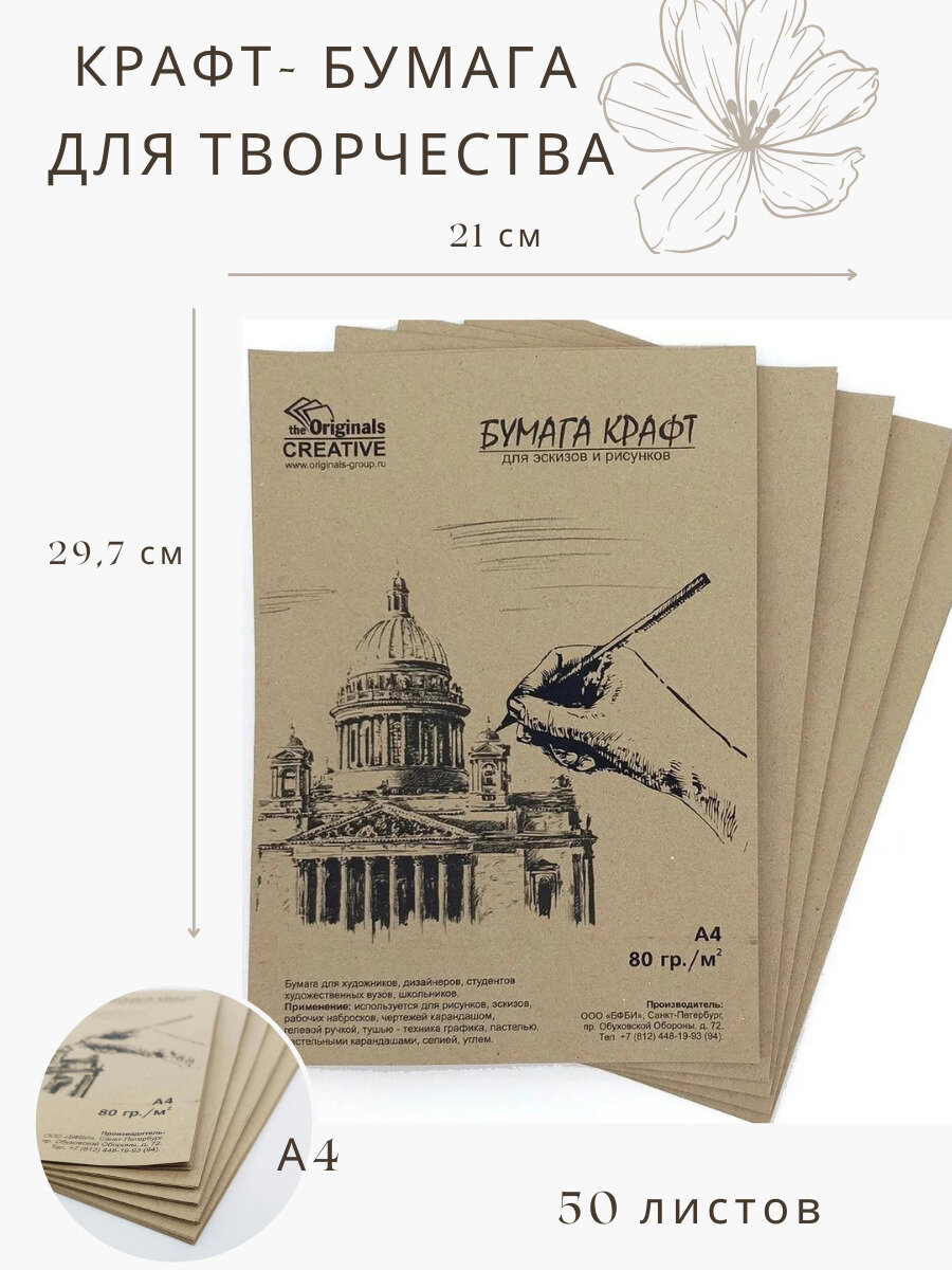 Крафт-бумага для творчества TM KRIS 50л, А4, пл.78-80гр./м2 , полибег. Крафт-бумага для графики, эскизов, печати