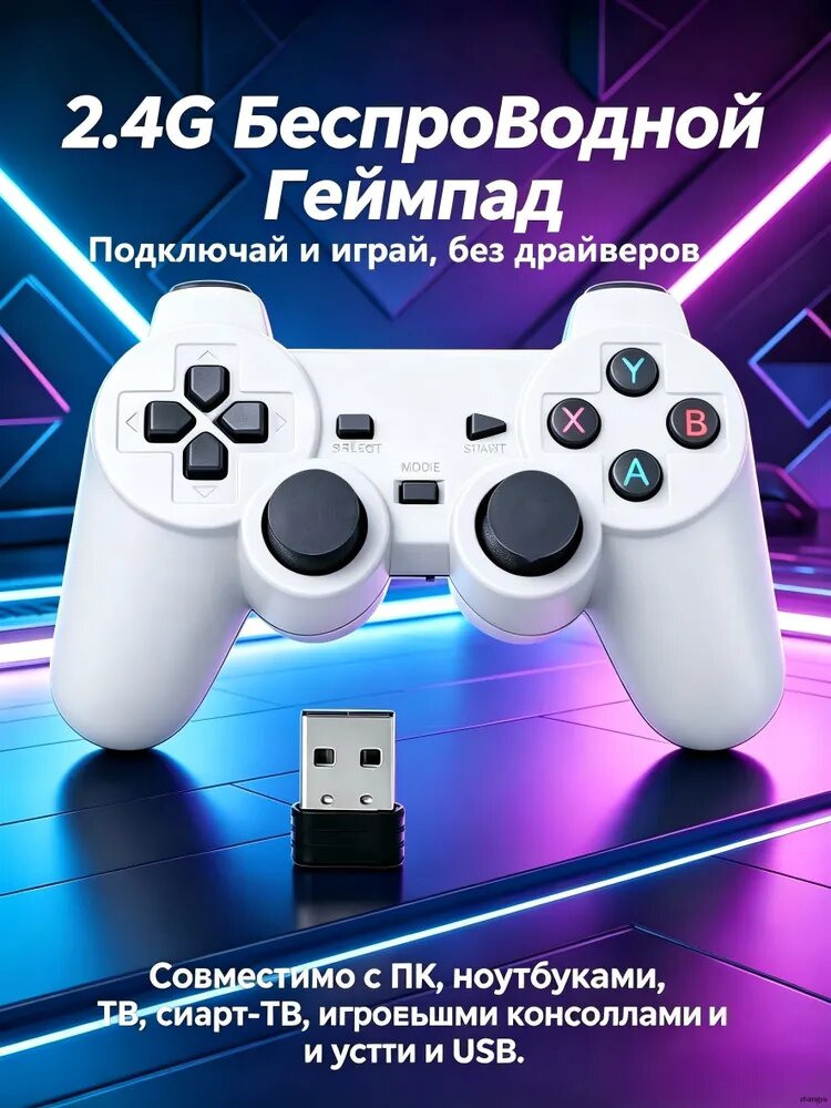 2.4G Беспроводной Геймпад, белый, для ПК, ноутбуков, ТВ, смарт-ТВ, игровых консолей