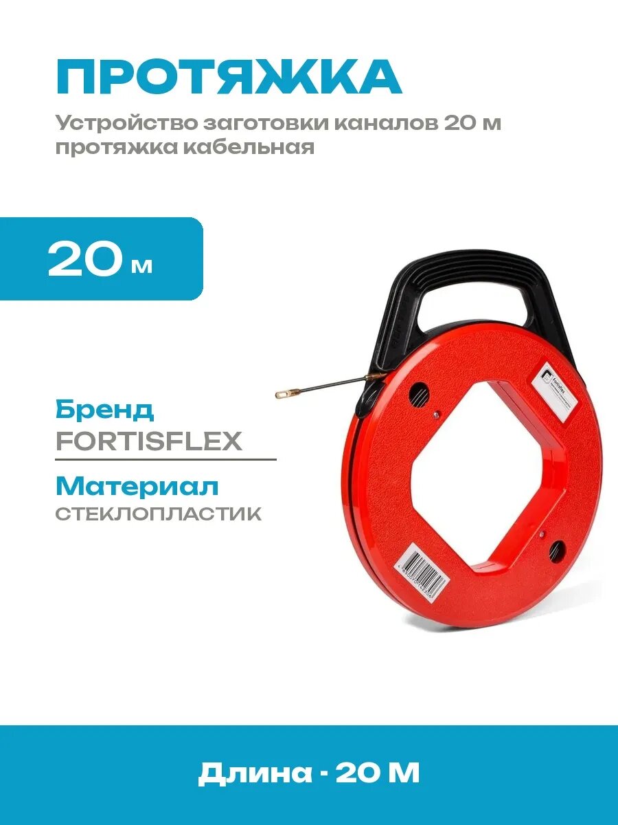 Стеклопруток в корпусе 20 м инструмент для электромонтажа