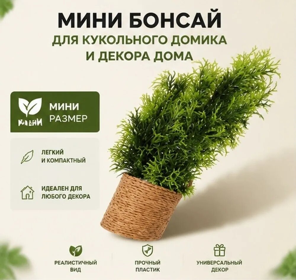 Миниатюрный кукольный домик, бонсай, маленькое украшение для растений в горшках, модель мини-садового бонсай