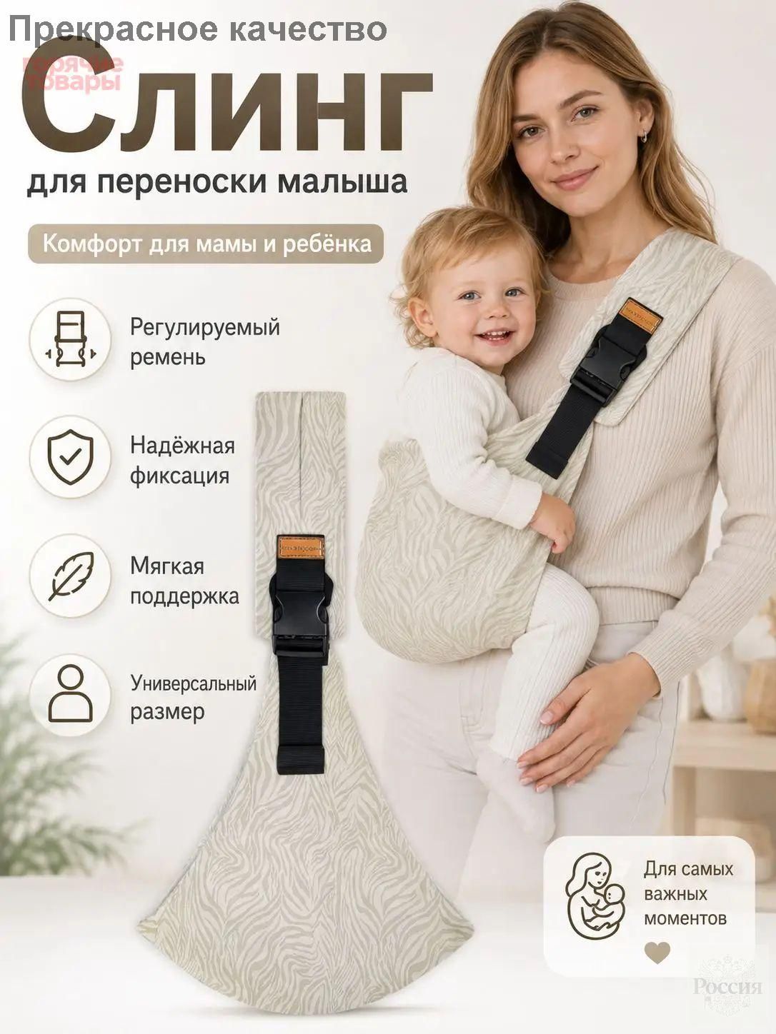 Слинг для переноски малыша, регулируемая детская переноска с мягкой поддержкой и надежной фиксацией для мамы и ребенка
