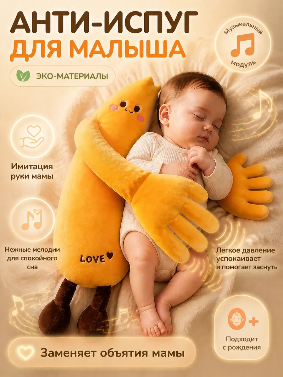 Обнимающий банан, игрушка Банан-король для младенцев