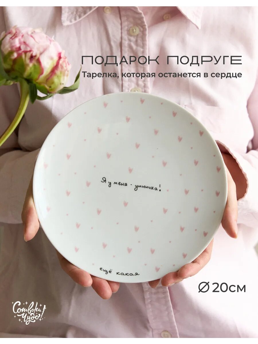 Прикольная тарелка в подарок подруге на день рождения