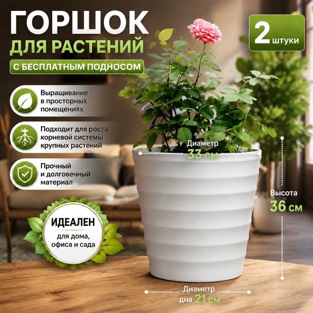 Горшок для цветов 30 л, 35 см, 2 шт, цвет белый