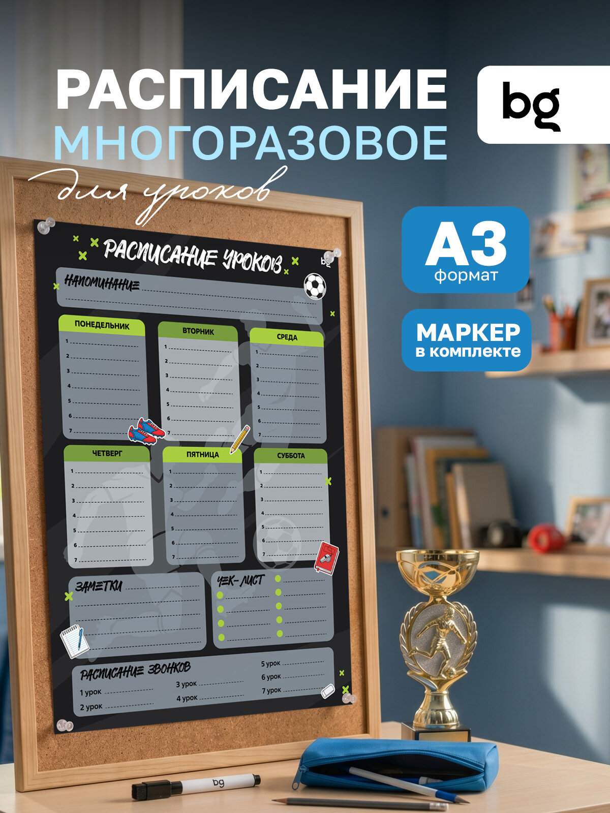 Расписание уроков для мальчиков многоразовое А3