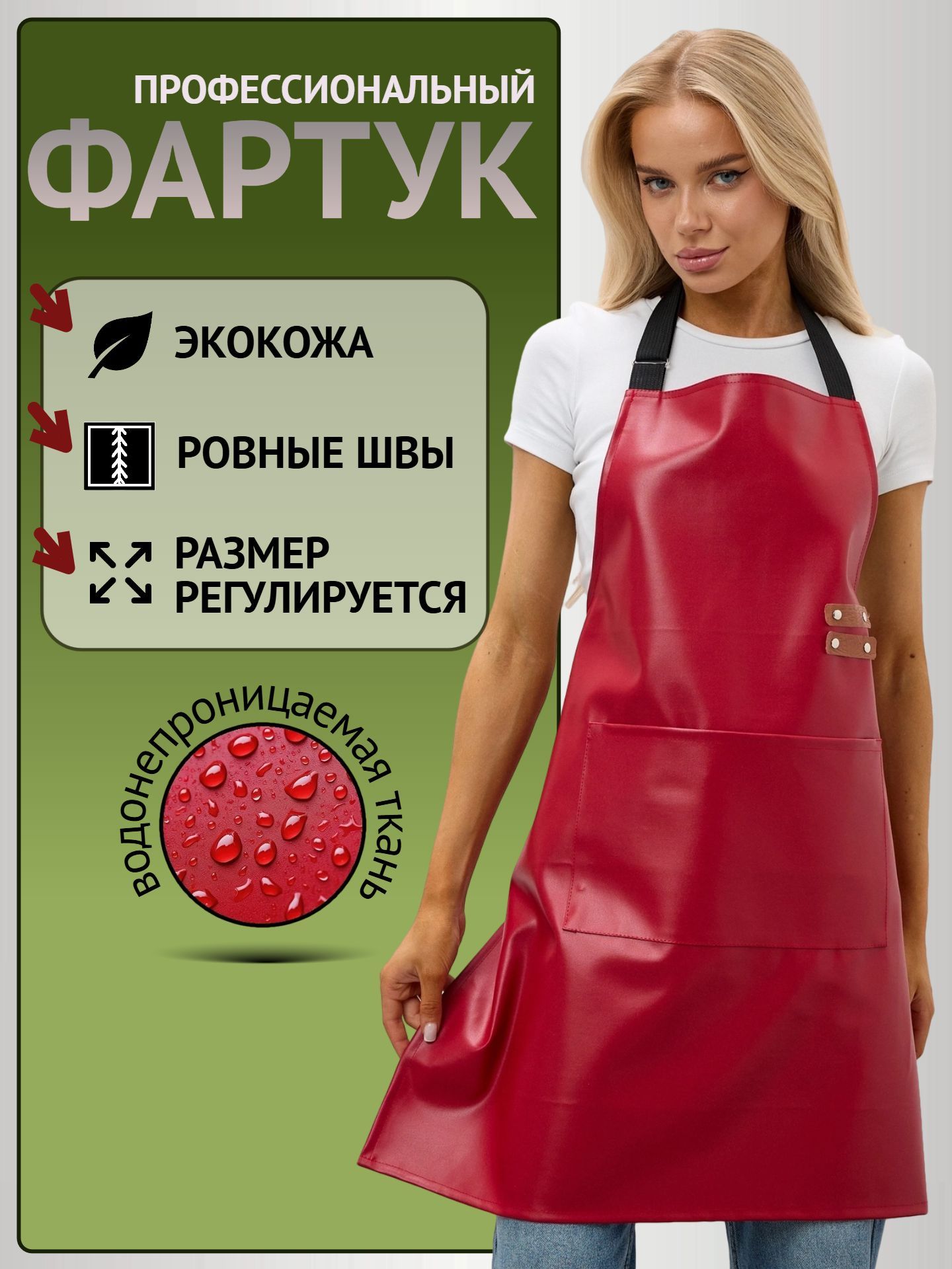 Фартук кухонный женский, мужской непромокаемый, рабочий, поварской