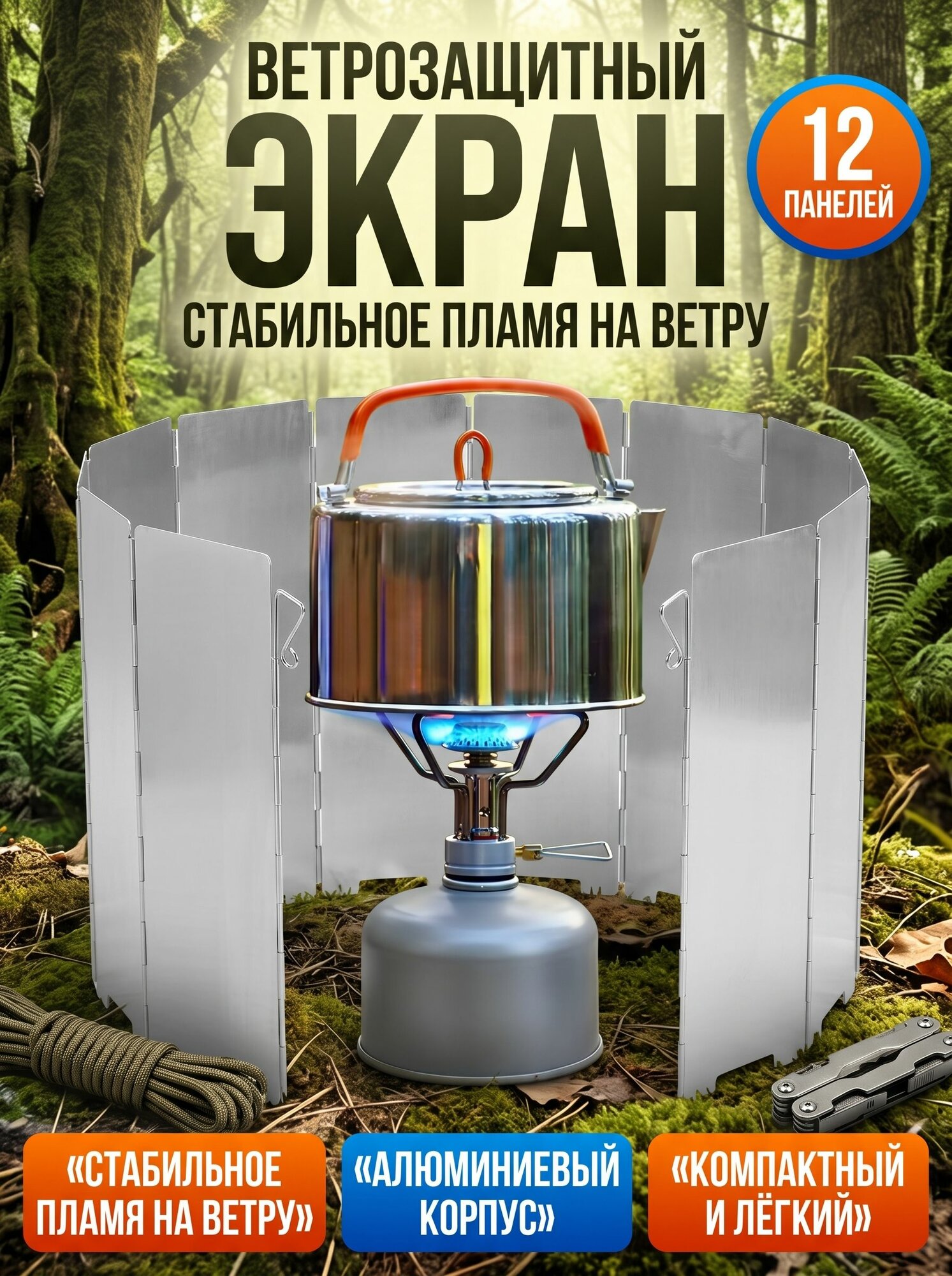 Ветрозащитный экран для газовых горелок плит