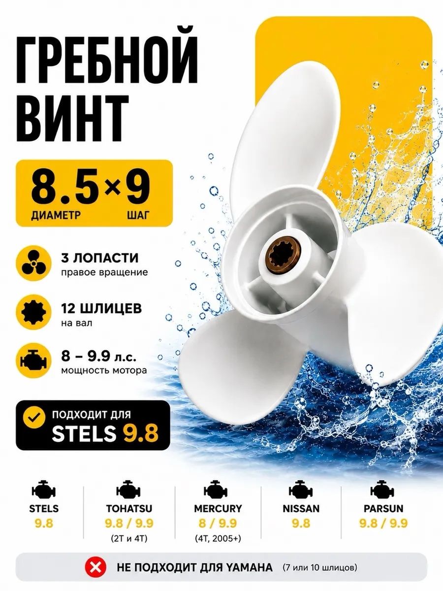 Винт гребной 8.5х9, лодочный мотор STELS серый 9.8, (item:300)