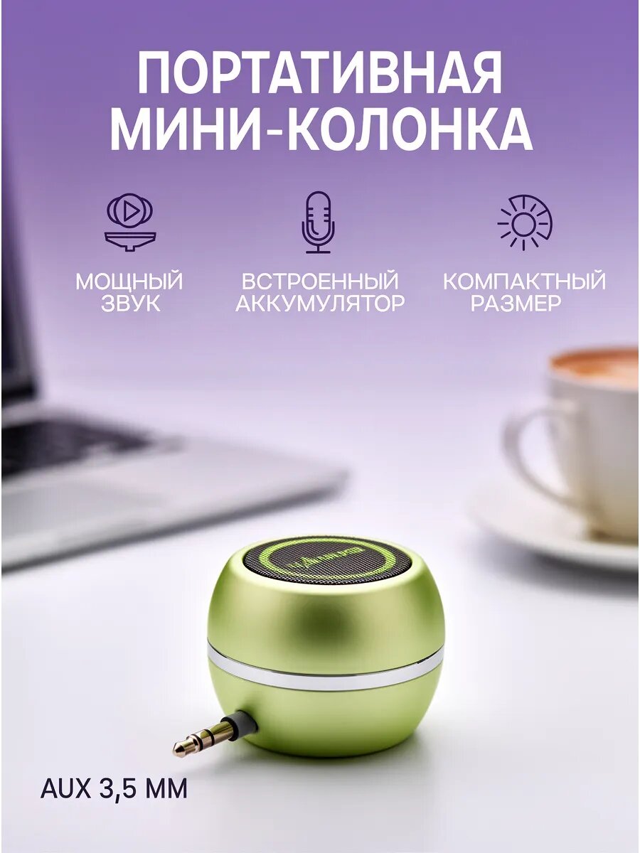 Портативная мини-колонка для телефона