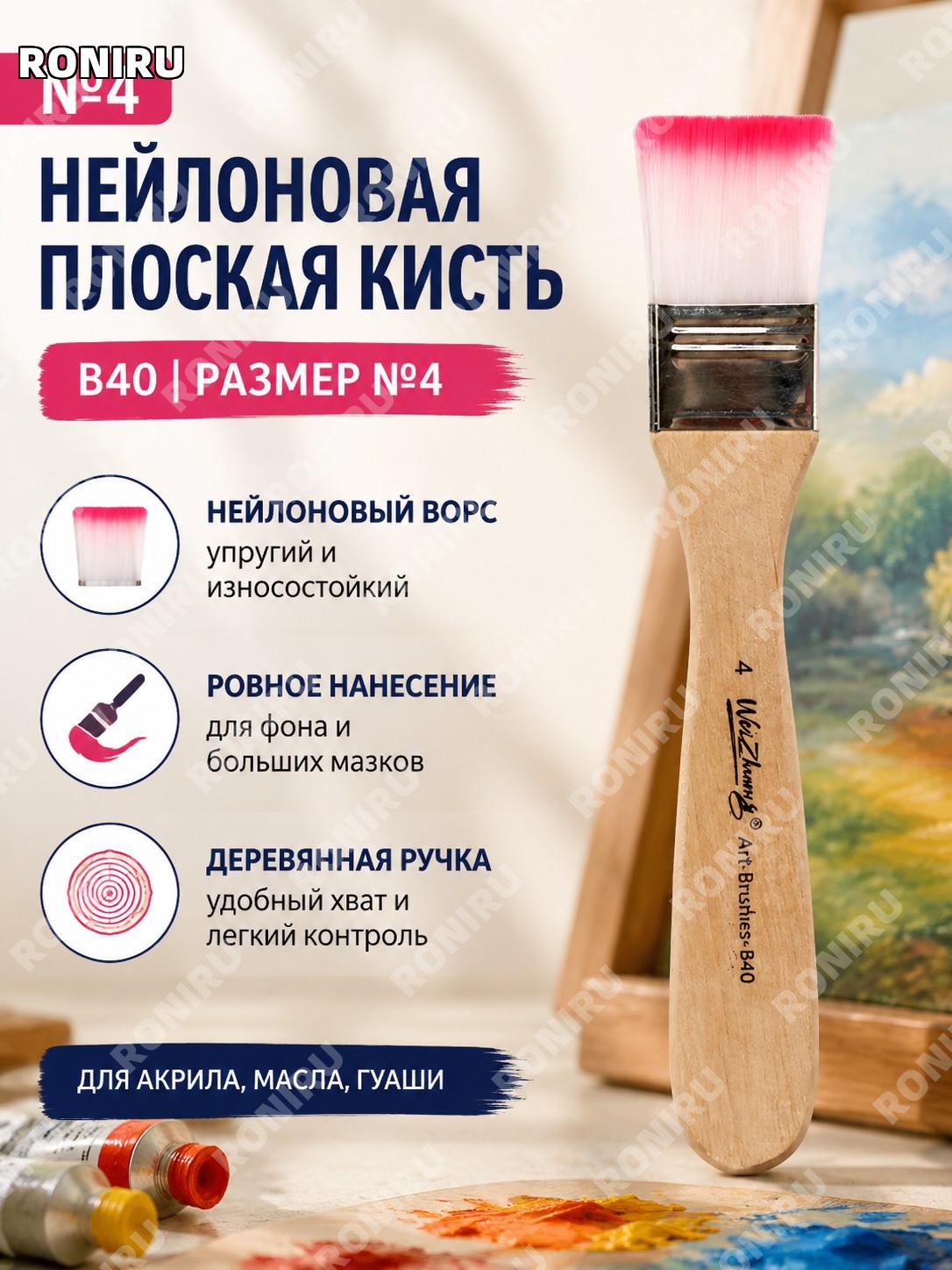 B40 шестицветная нейлоновая кисть для рисования №4, плоская кисть-щетка для краски с деревянной ручкой творчества