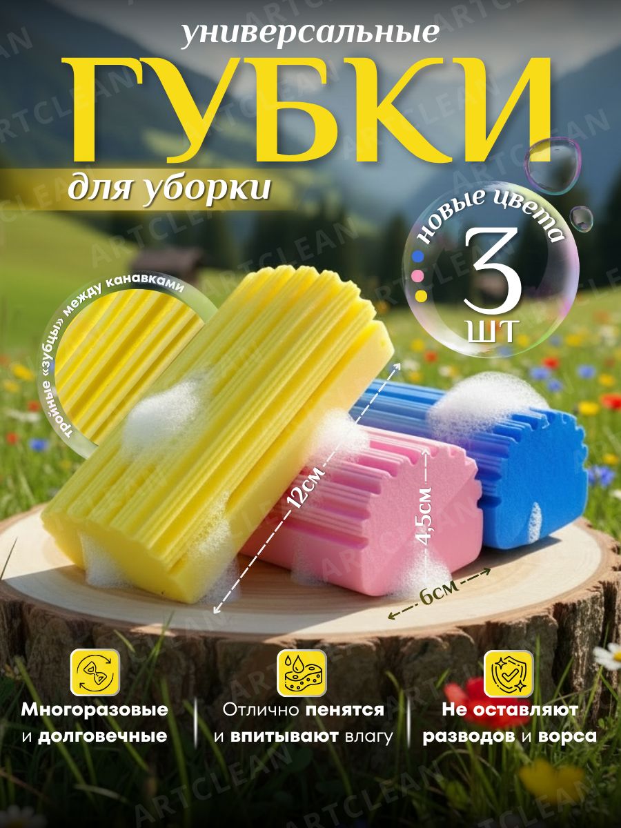 Губки универсальные хозяйственные для уборки, для мытья посуды, для мытья ванны, для автомобиля, для стекол и зеркал, ПВА