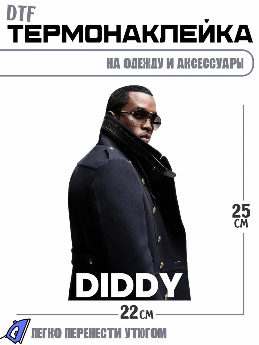 Термонаклейка Diddy