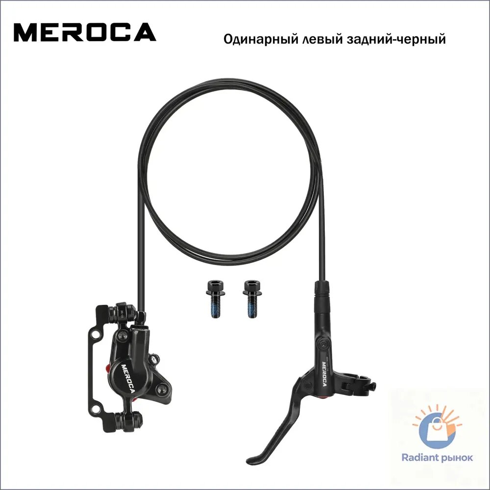 MEROCA M800, гидравлический тормоз для горного велосипеда, одинарный левый задний тормоз 1400 мм, черный