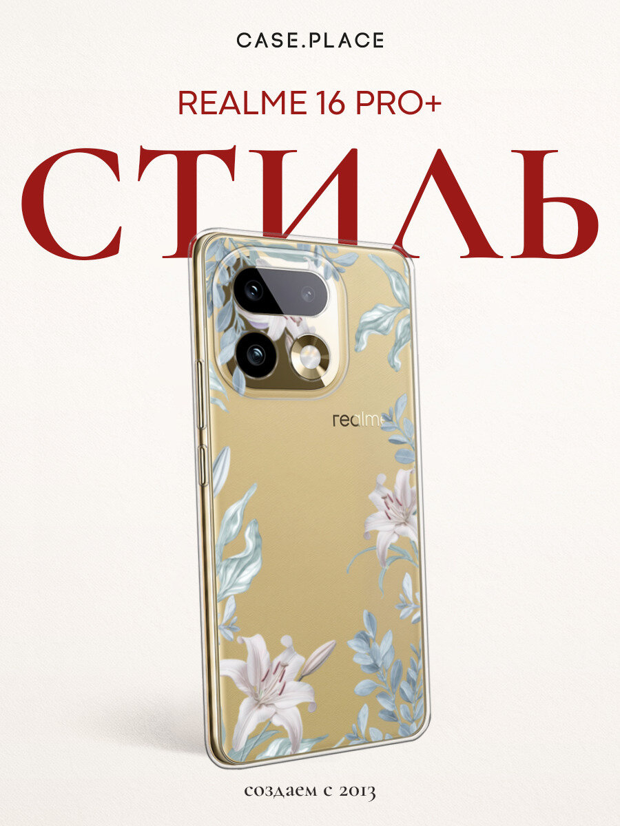 Силиконовый чехол на Realme 16 Pro+ / Реалми 16 Про+ с принтом Бледные лилии