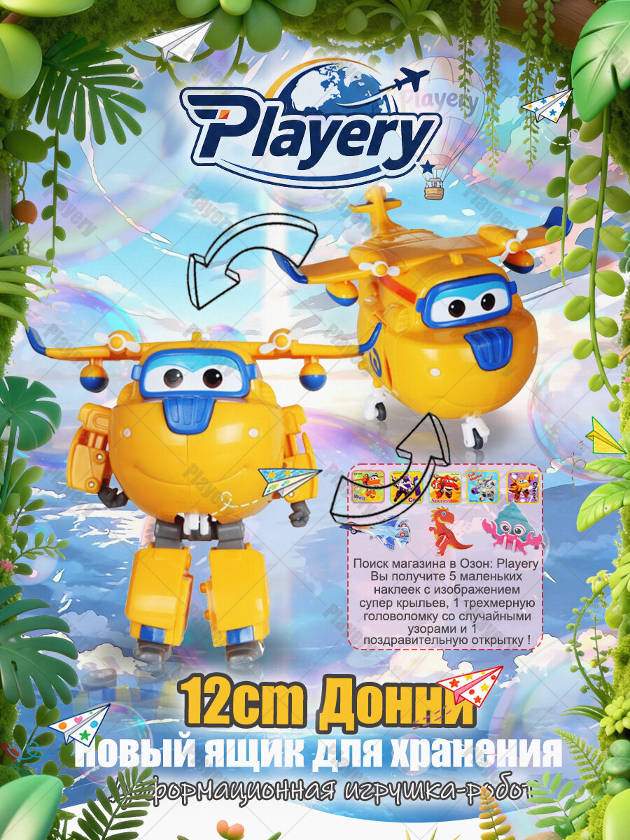Игрушки для мальчиков, Playery, Робот трансформер игрушка,12см , Донни