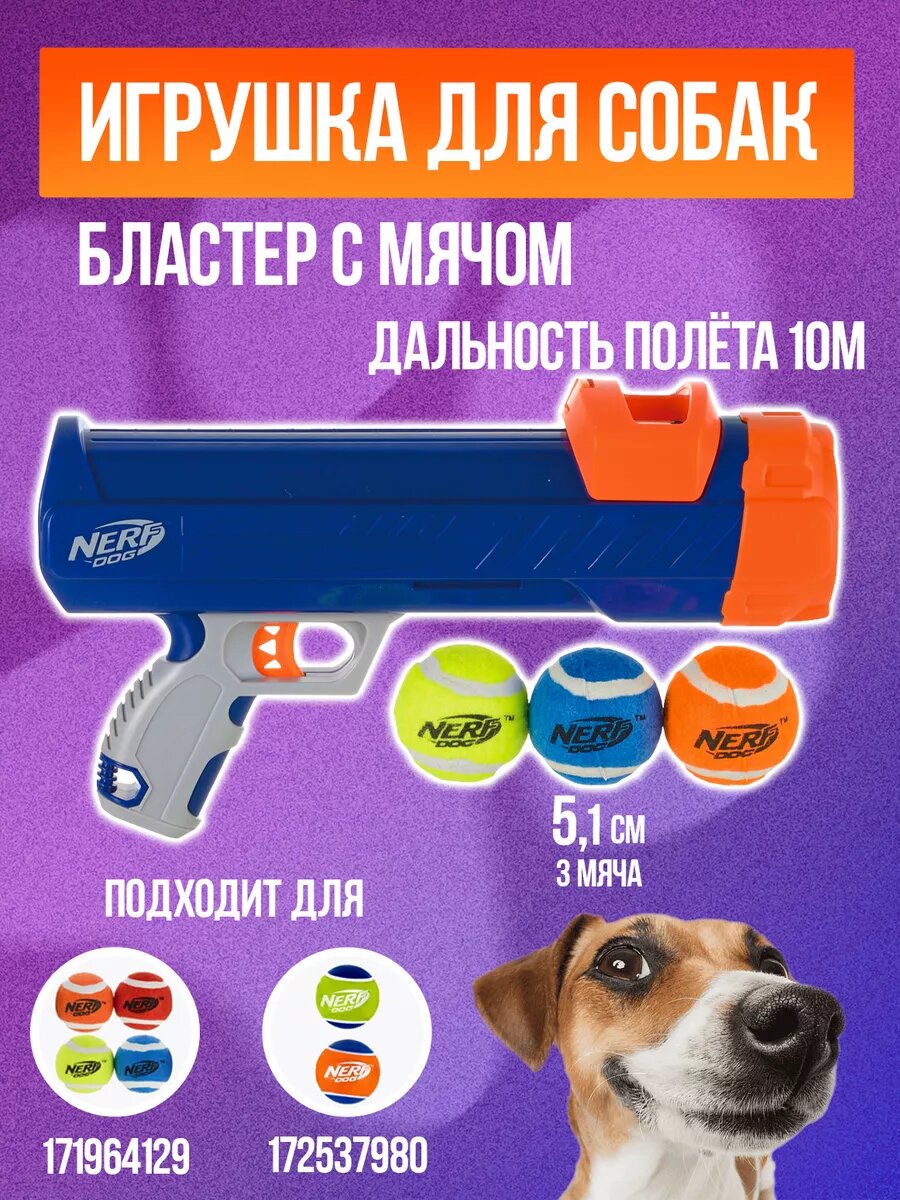 Игрушка для собак мяч, 4 шт, Д6,4 см Nerf Dog