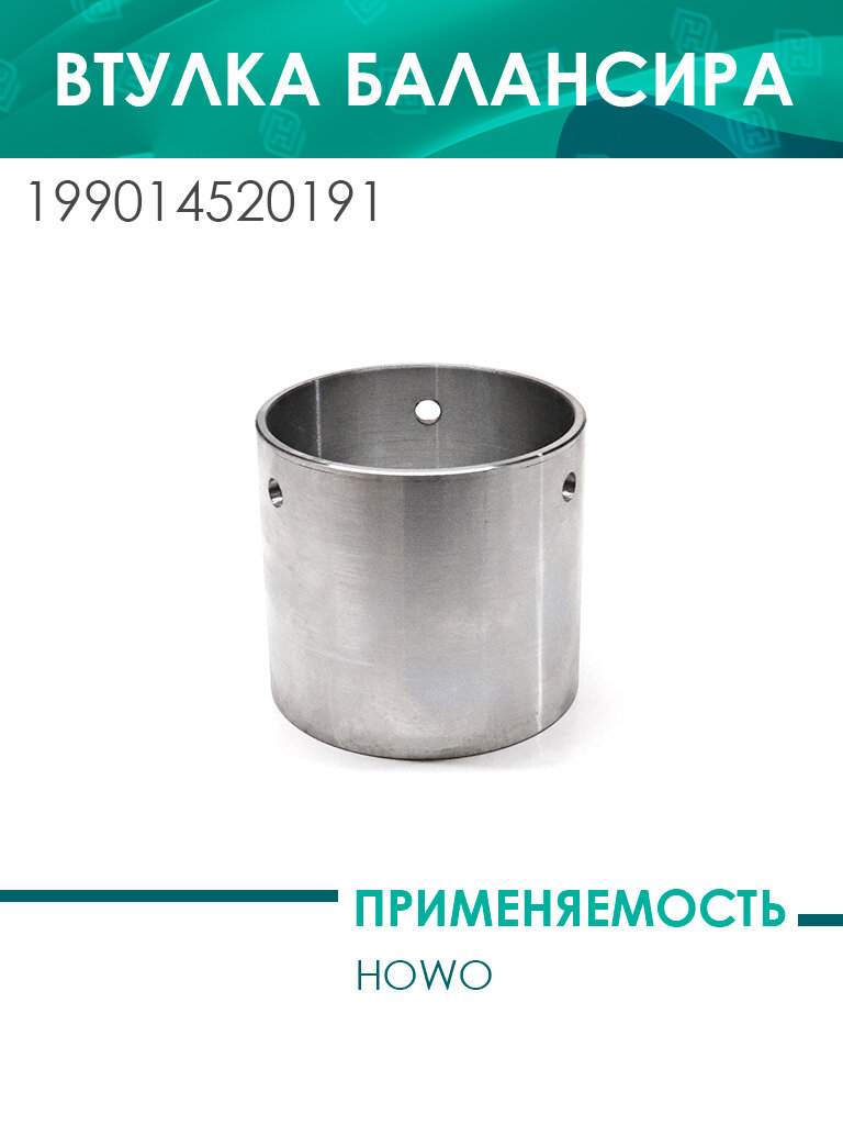 Втулка балансира D 120 d 111 L 110 HOWO