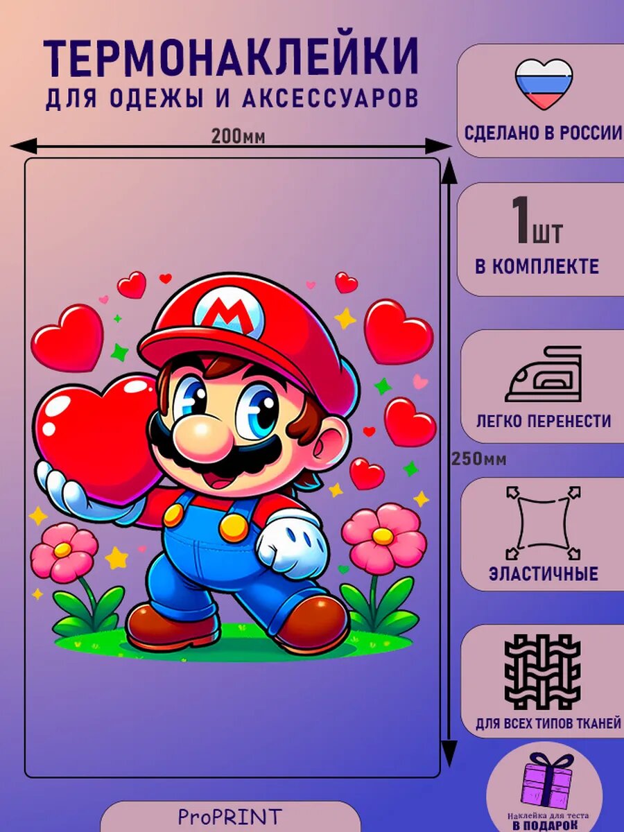 Термонаклейка детская на одежду