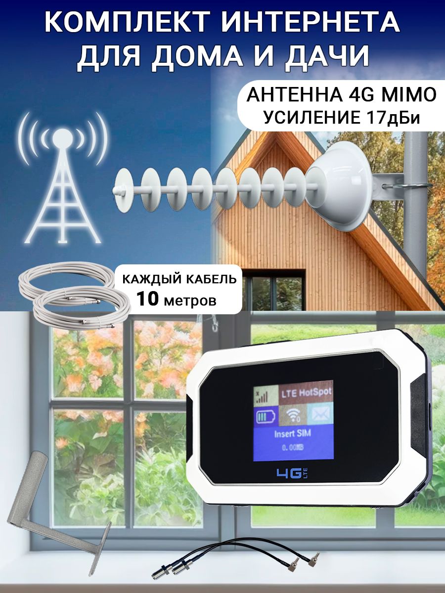 Комплект интернета 4G на дачу, усилитель 17дб с роутером Olax MT80
