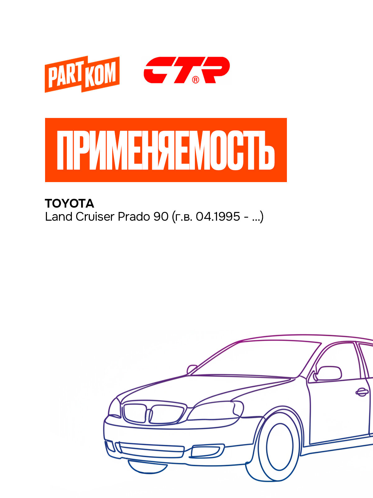 Тяга стабилизатора передняя для а/м TOYOTA Camry / Тойота Камри, CTR CL0749 — фото 1