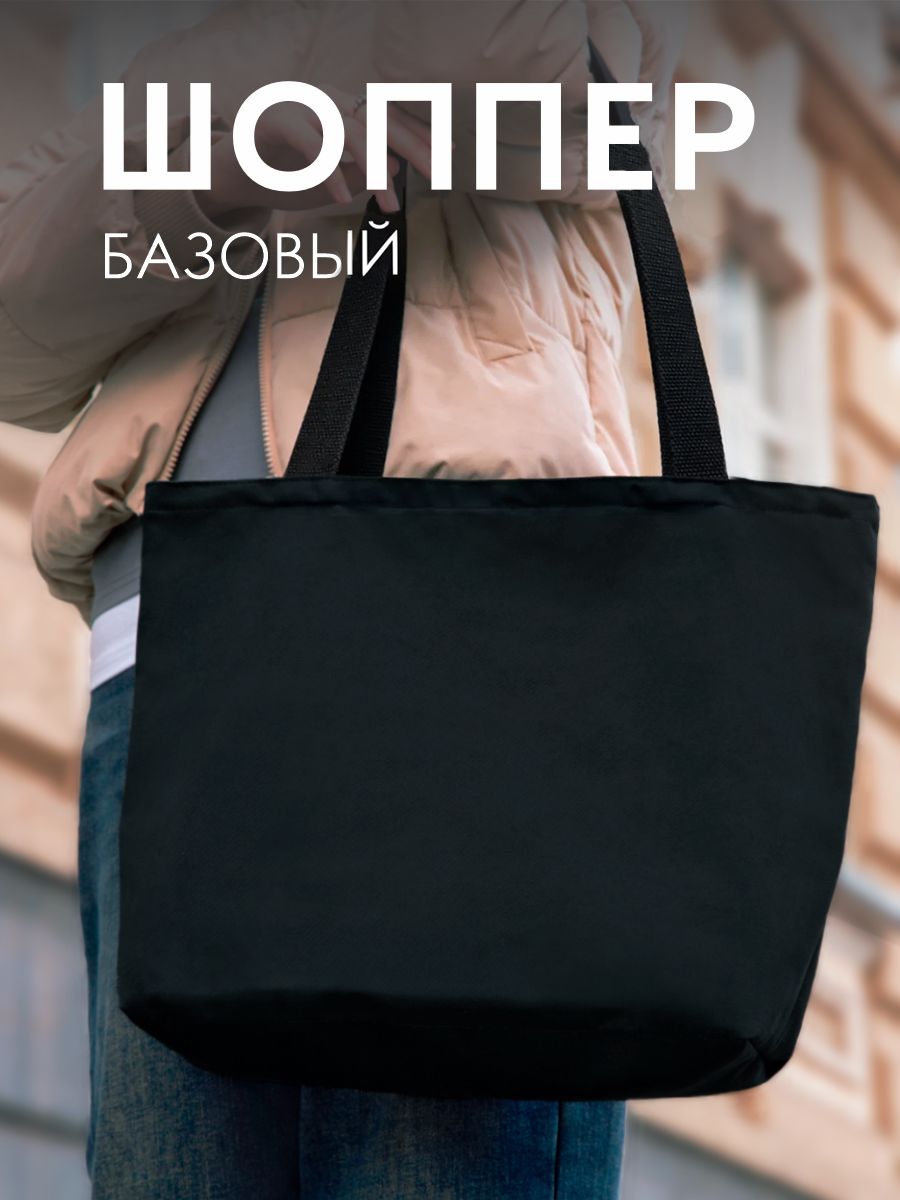 Сумка шоппер Be lo Us, черный