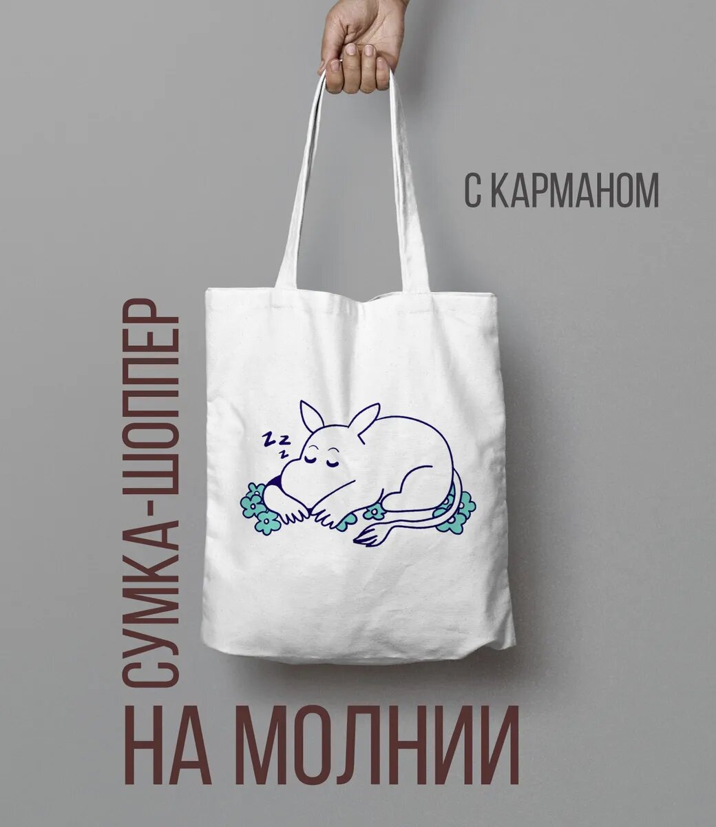 Сумка шоппер