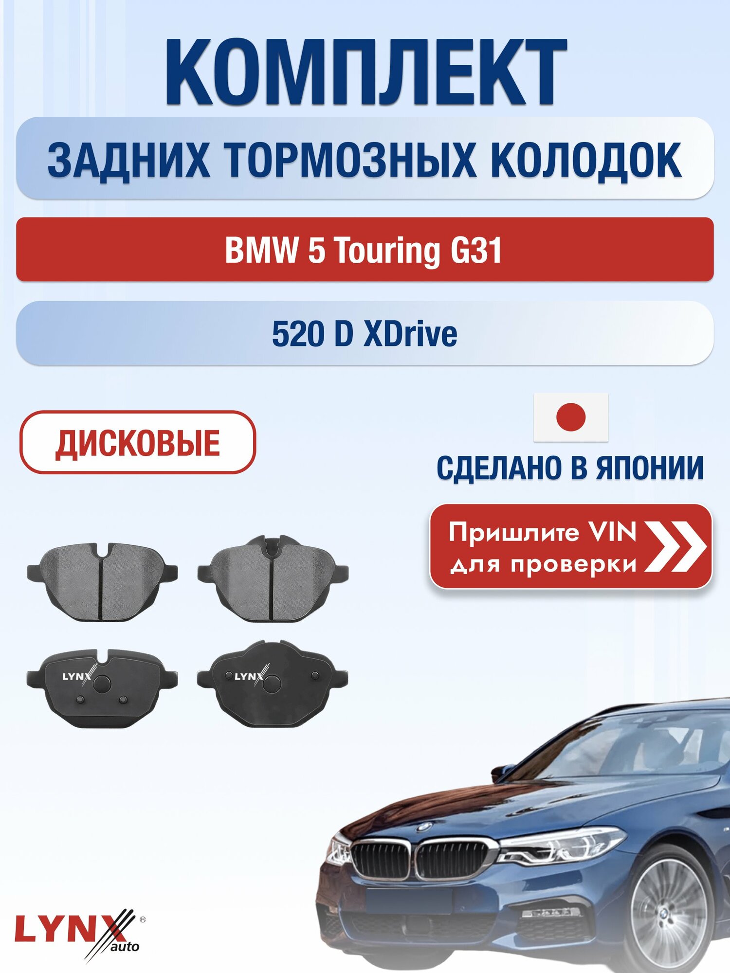 Комплект задних колодок на BMW 5 Touring G31 520 d xDrive (B47 D20 A) / 2017-2024 / БМВ 5 Туринг Универсал ВD-1436