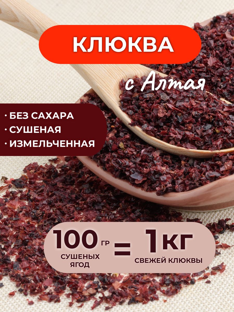 Ягода клюква измельченная 100 грамм