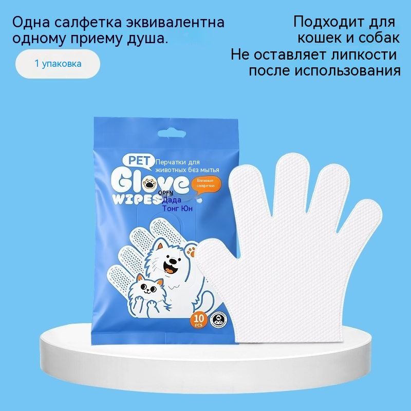 Петровлажные перчатки для чистки собак и кошек 10 шт