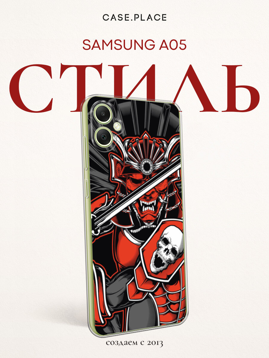 Чехол на Samsung Galaxy A05 / Самсунг А05 с принтом Самурай с черепом
