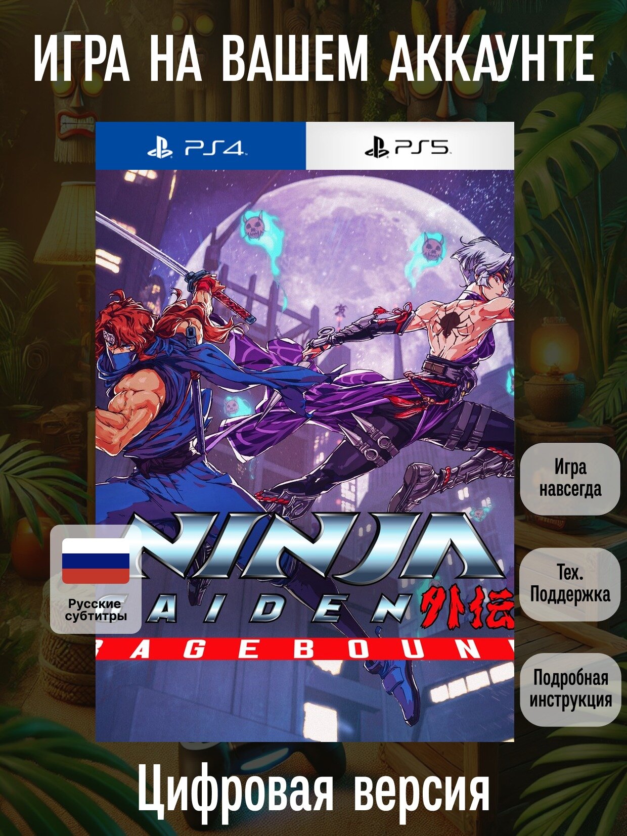 NINJA GAIDEN: Ragebound | PS4/5 | Боевики | Цифровая версия