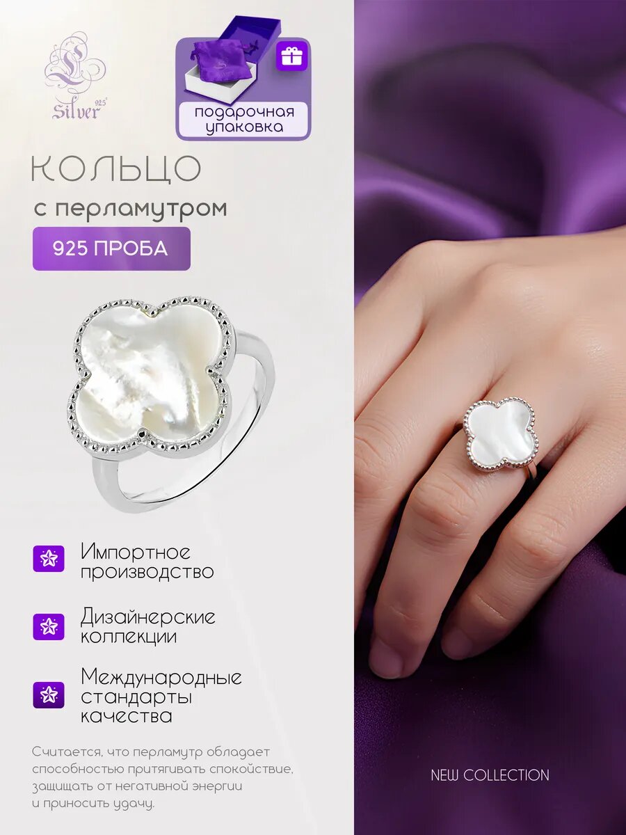 Кольцо L-Silver, серебро, 925 проба, родирование, перламутр