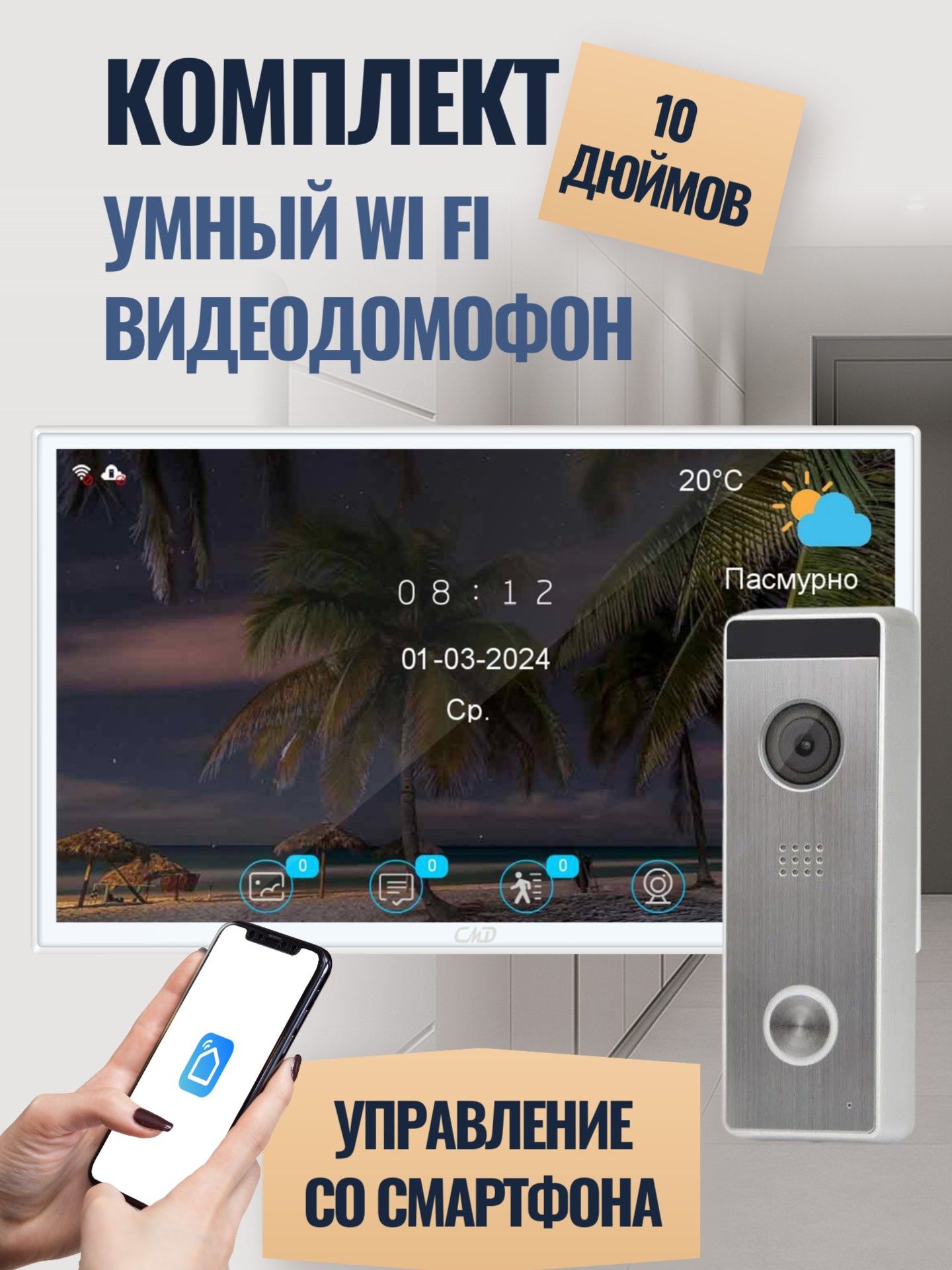Комплект видеодомофона 10"и вызывной панели(серебро) CMD-VD110MK-Slim PRO FullHD Wi-Fi. Встроенный координатный модуль.