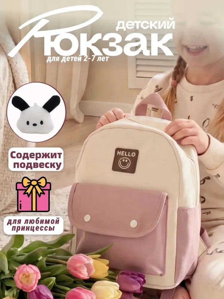 Сад мечты Рюкзак