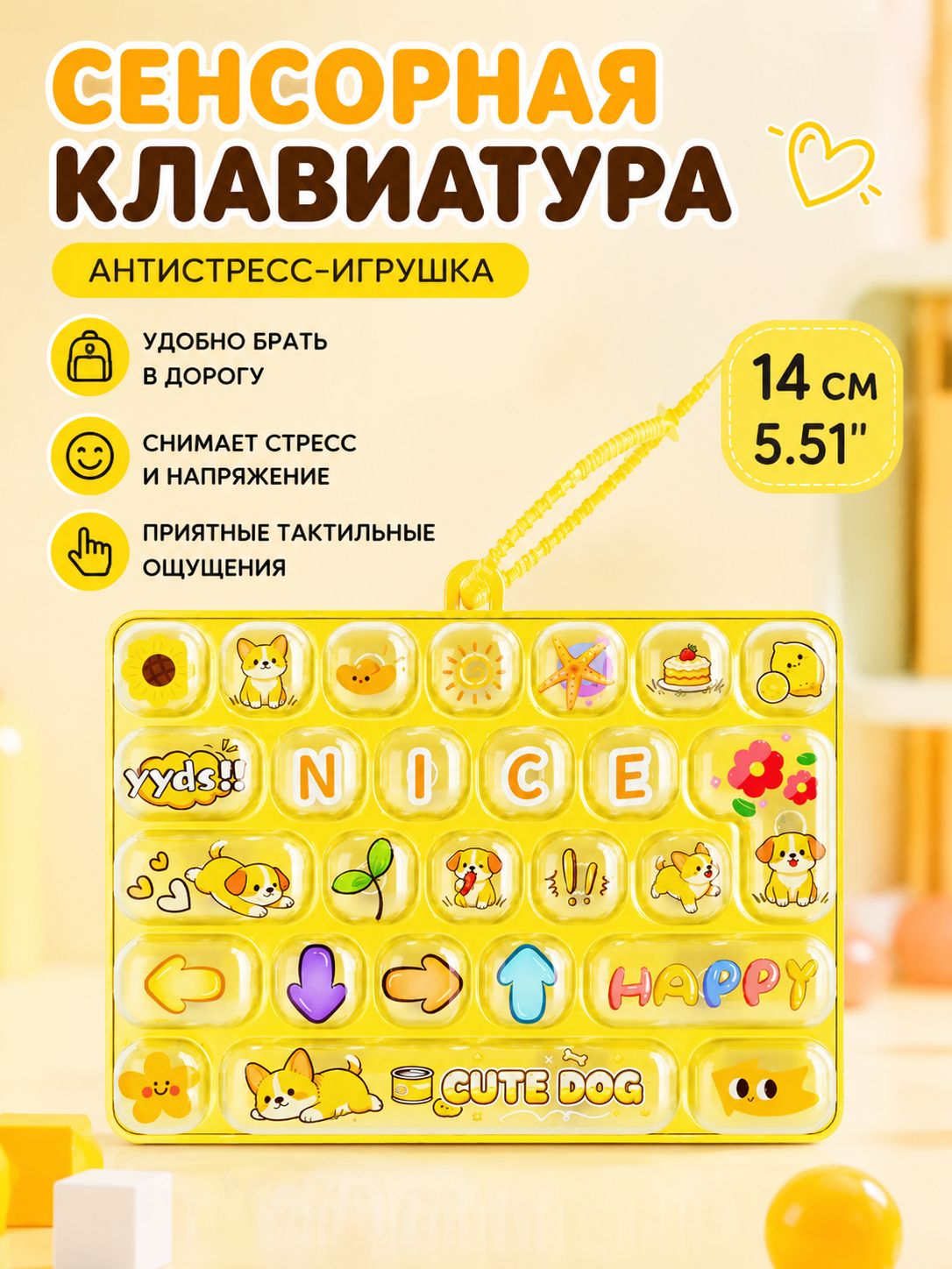 Игрушка-антистресс