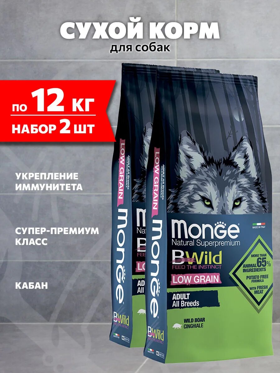 Корм сухой Monge Bwild Low Grain Dog Adult All Breeds Wild Boar низкозерновой для взрослых собак всех пород, мясо дикого кабана, 12 кг 2 шт
