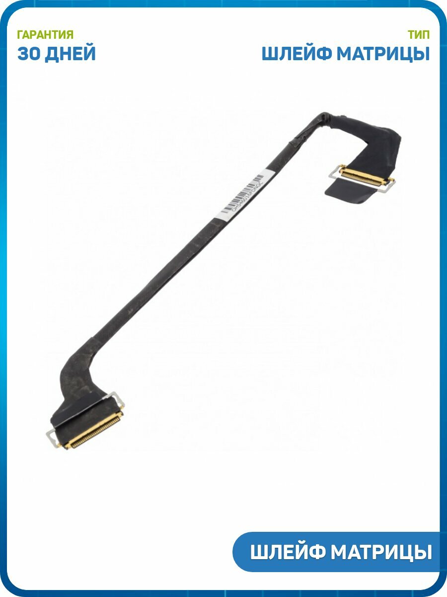 Шлейф матрицы для ноутбука Apple MacBook Pro 13 (A1278) (Mid 2009 / Mid 2010) (821‑1174)