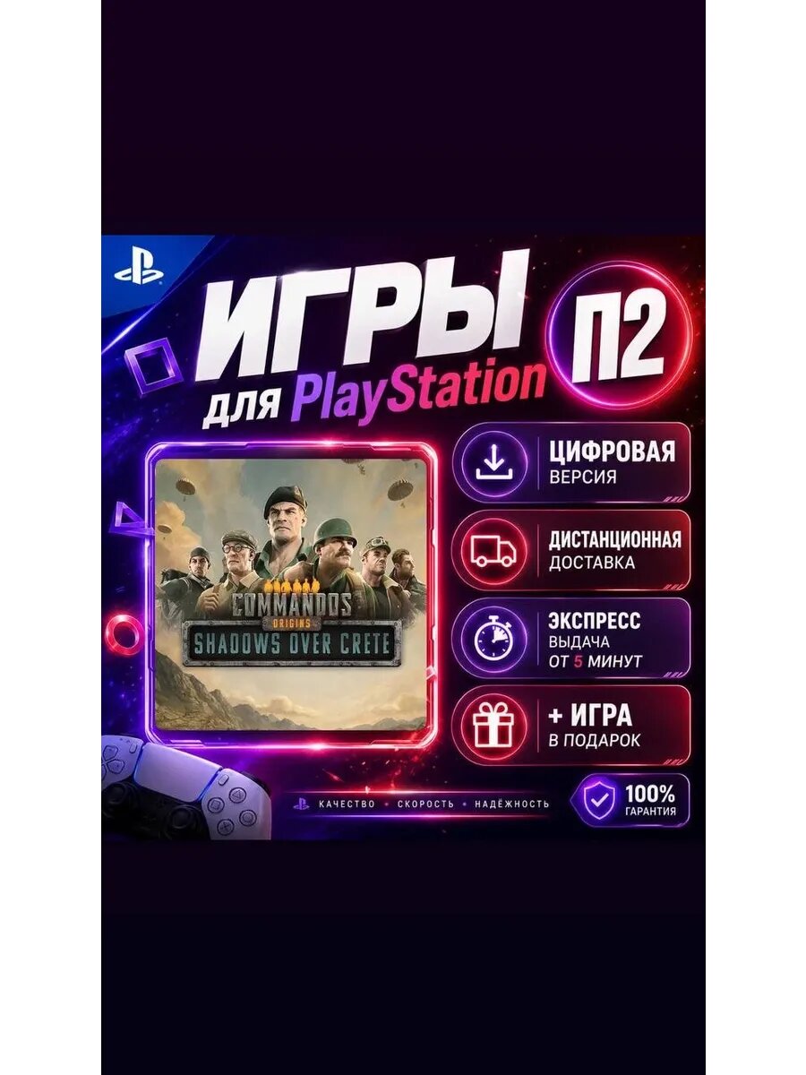 Commandos: Origins цифровая версия п2