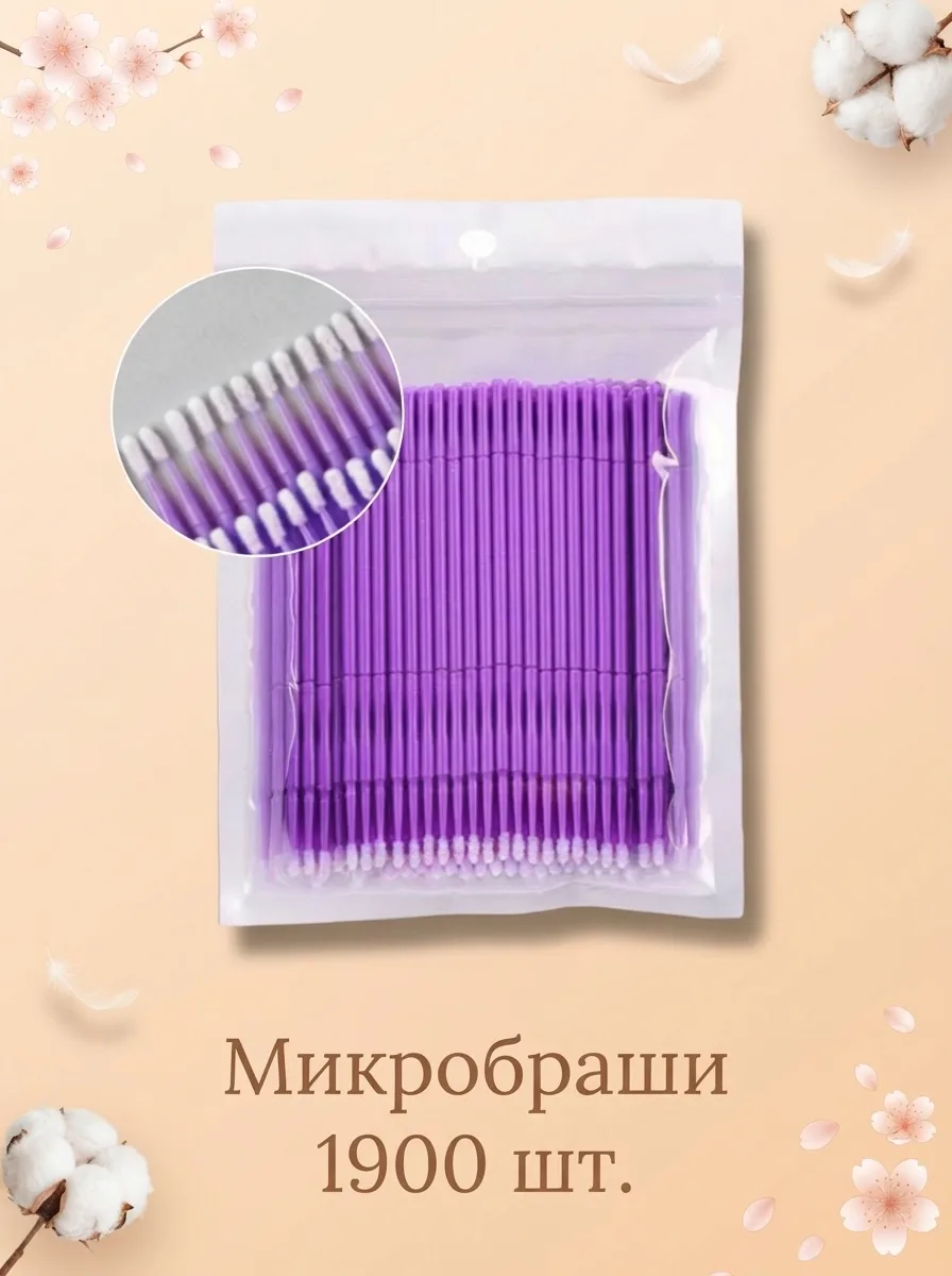 Микробраши пакет, 1900 шт, фиолетовые // 19 уп