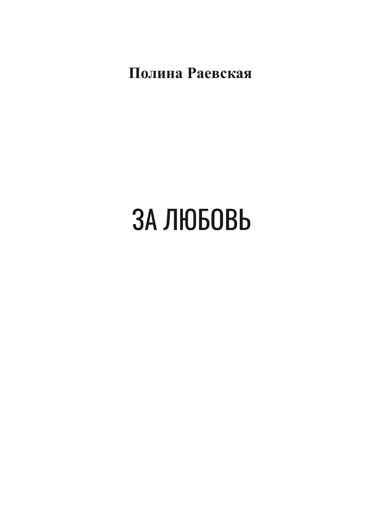 За любовь — фото 1
