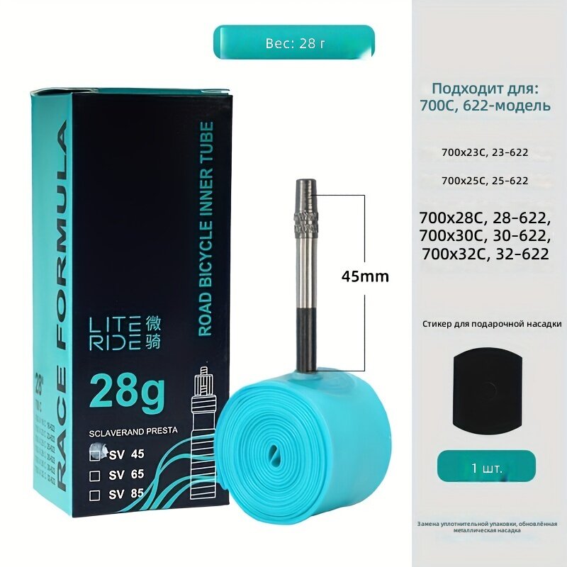 Велосипедная камера для шоссейного велосипеда 700x23/25/28/32, материал TPU, французский клапан, длина 65 мм, 28 г, 1 шт, модель FV45мм