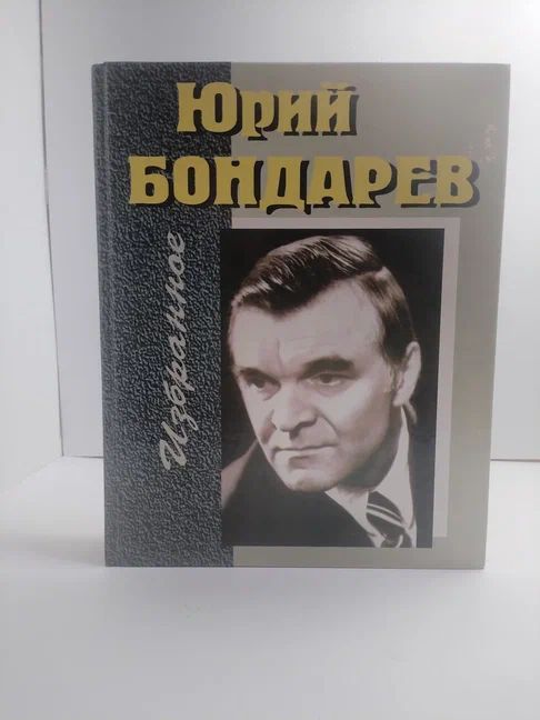Избранное