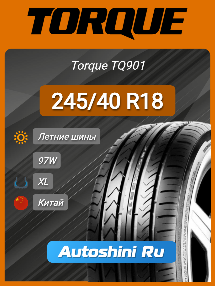 Шины летние Torque TQ901 245/40 R18 97W XL